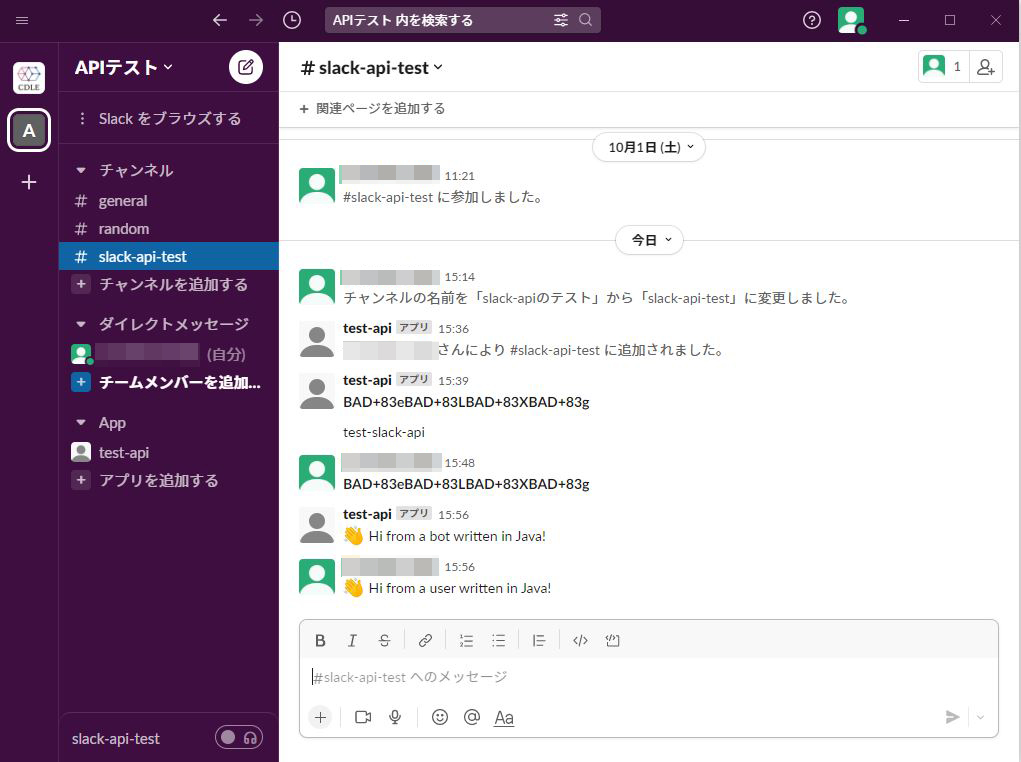 Slack SDK for JavaでJavaのプログラミングからSlackへメッセージを通知してみる - ts0818のブログ