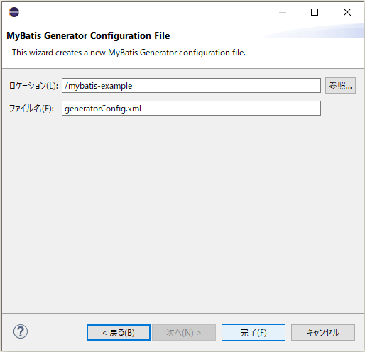 MyBatisの雛型を作ってくれるMyBatis Generator (MBG)を使ってみる - ts0818のブログ