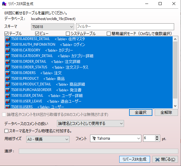 A5:SQL Mk-2でER図の自動生成ができたのは知らんかった - ts0818のブログ