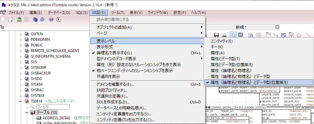 A5:SQL Mk-2でER図の自動生成ができたのは知らんかった - ts0818のブログ