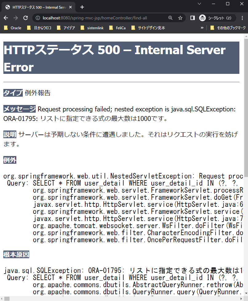 Oracle DatabaseのIN句で『ORA-01795: リストに指定できる式の最大数は1000です。』のエラーになる - ts0818のブログ