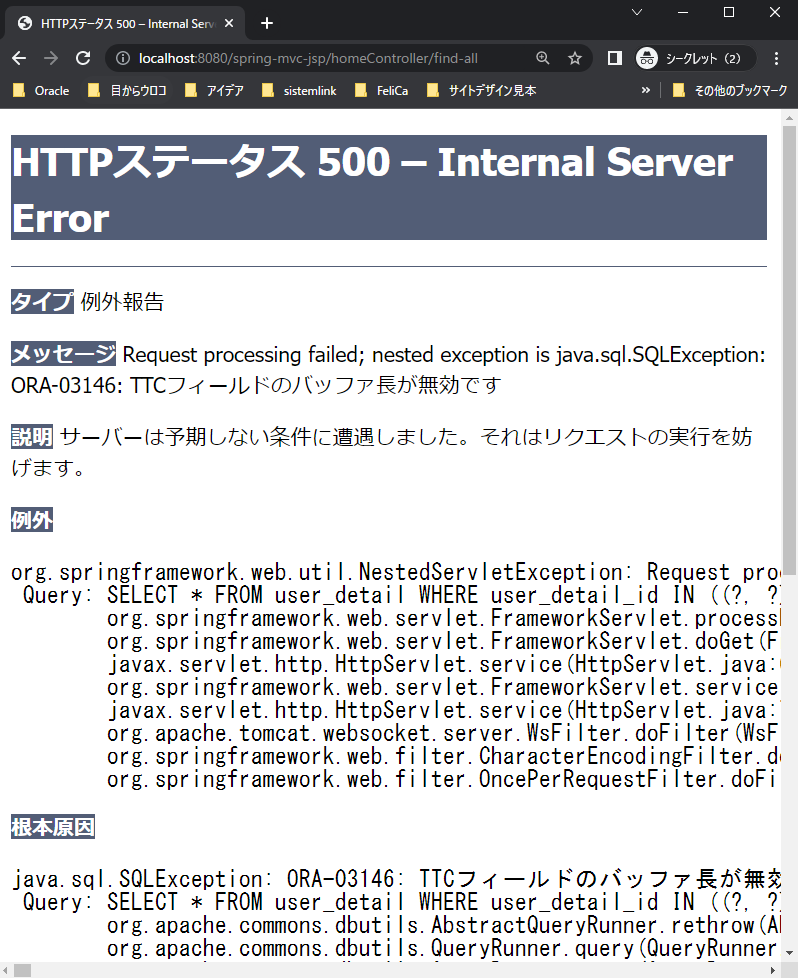 Oracle DatabaseのIN句で『ORA-01795: リストに指定できる式の最大数は1000です。』のエラーになる - ts0818のブログ