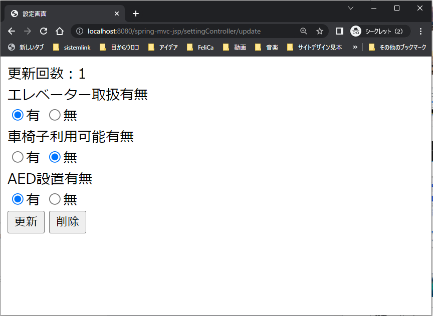 JSTL（JavaServer Pages Standard Tag Library）の を再描画させるには - ts0818のブログ