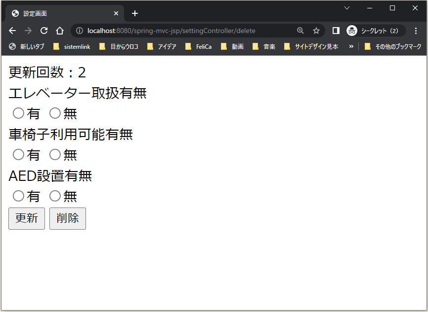 JSTL（JavaServer Pages Standard Tag Library）の を再描画させるには - ts0818のブログ