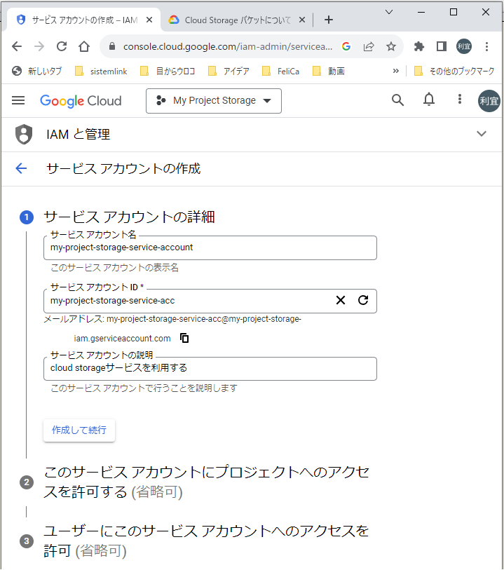 GCP（Google Cloud Platform）からGoogle Cloudへ名称変更？Cloud StorageをJavaで使う - ts0818のブログ