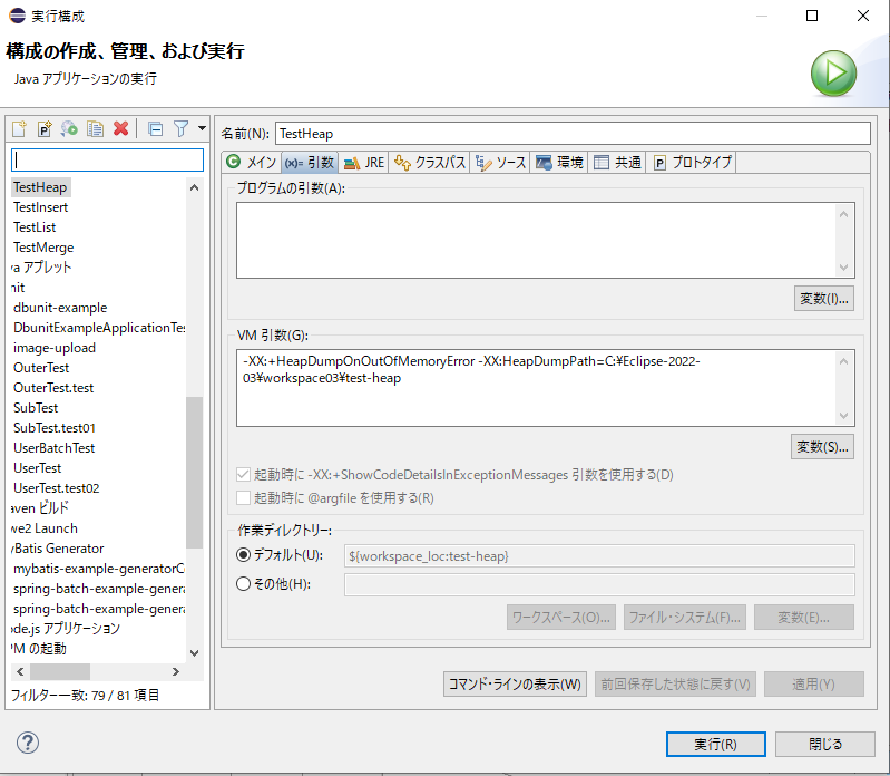 Javaの「heap dump」ファイルを解析してみる - ts0818のブログ