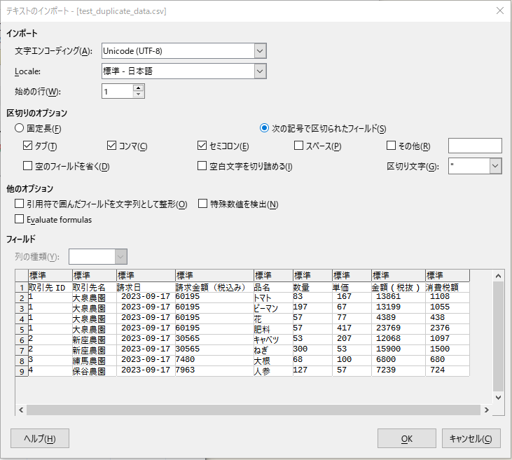 Linuxでawkを使って既存CSVファイルの重複行を除外して新規CSVファイルを作成する - ts0818のブログ