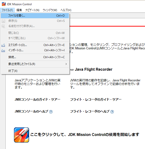 Java 8（Open JDK 8）でJDK Flight Recorder（JFR）を利用。JDK Mission Control（JMC）で解析してみる - ts0818のブログ