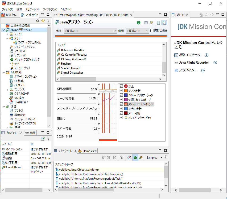 Java 8（Open JDK 8）でJDK Flight Recorder（JFR）を利用。JDK Mission Control（JMC）で解析してみる - ts0818のブログ