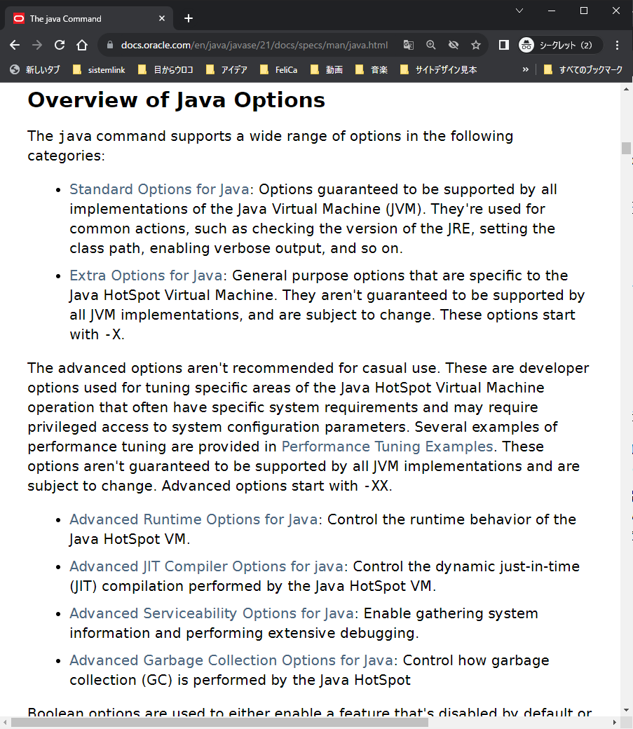 JavaのJVMのオプションの設定が分かり辛いが、明示的に設定しないとデフォルト値が使われる模様 - ts0818のブログ