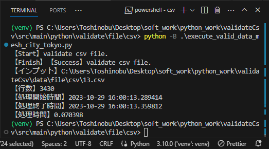 PythonでCSVファイルのバリデーションはなかなかに辛い... - ts0818のブログ