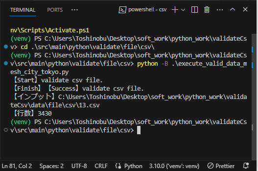 PythonでCSVファイルのバリデーションはなかなかに辛い... - ts0818のブログ