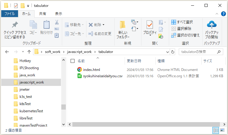 TabulatorというJavaScriptライブラリを使ってみる - ts0818のブログ