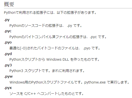 Pythonに関するファイルの拡張子、多過ぎるんだが... - ts0818のブログ