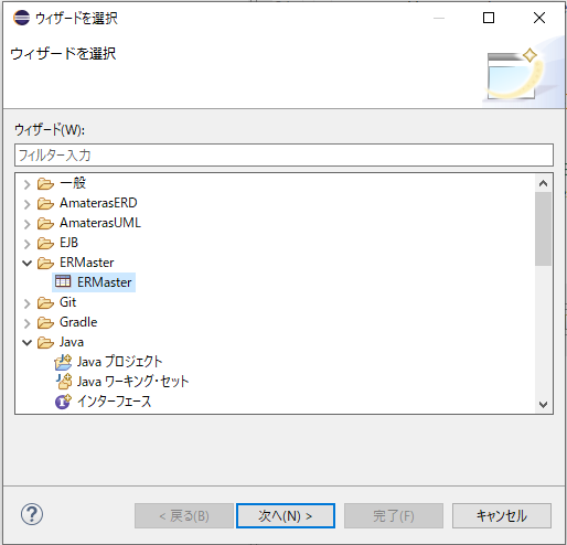 EclipseのプラグインERMasterを使ってみる - ts0818のブログ