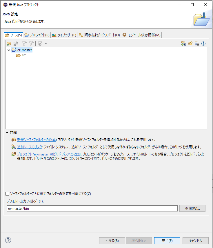 EclipseのプラグインERMasterを使ってみる - ts0818のブログ