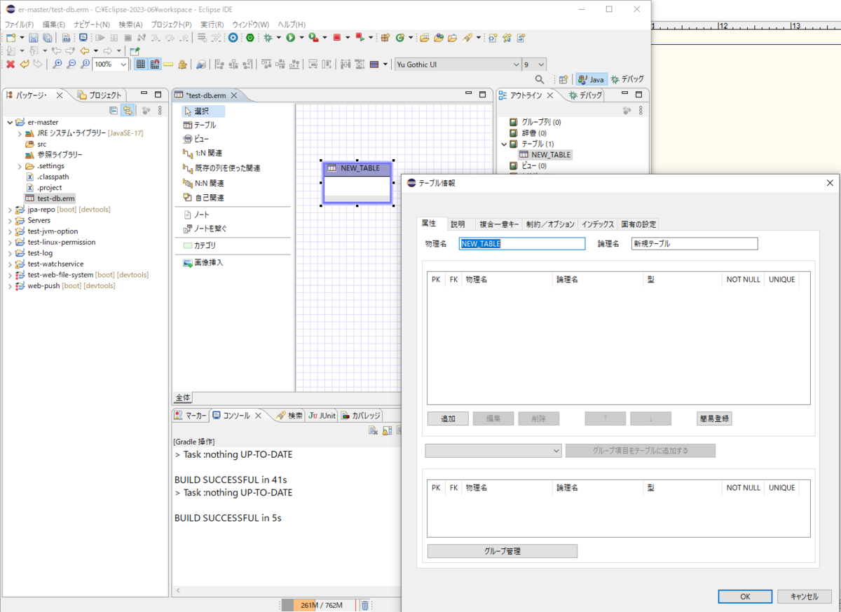 EclipseのプラグインERMasterを使ってみる - ts0818のブログ