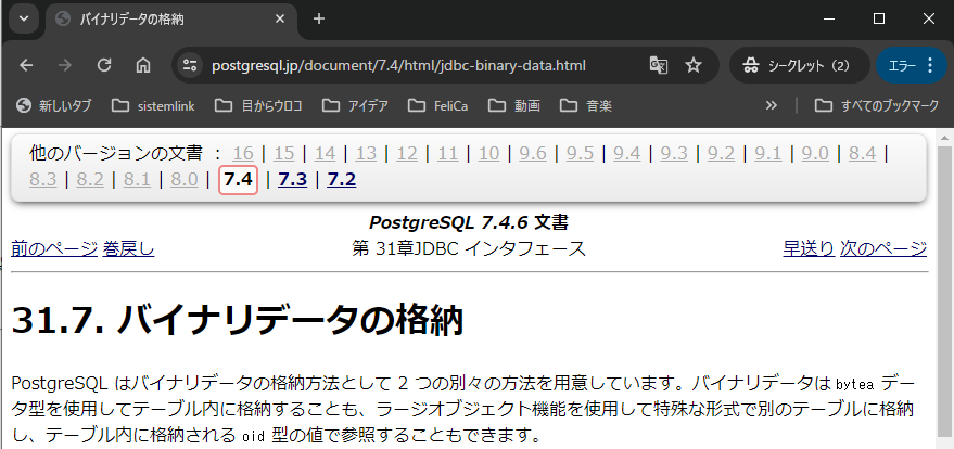 PostgreSQLのデータ型byteaとJDBCのデータ型の対応を調べてみる - ts0818のブログ