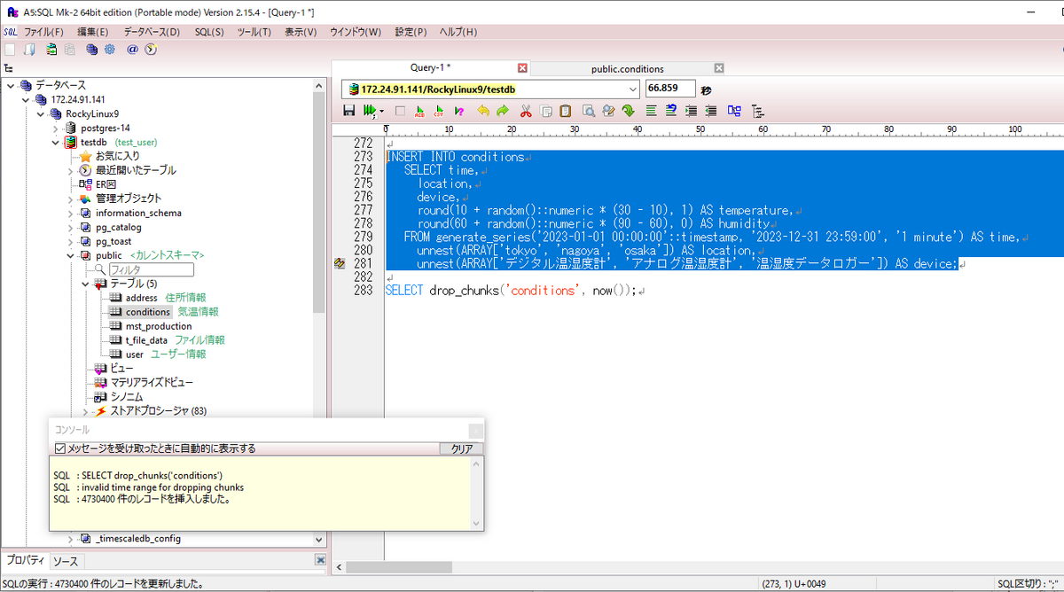 PostgreSQLの拡張機能TimescaleDBを導入してみる - ts0818のブログ