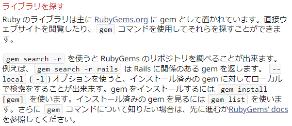 LinuxにおけるRubyのgemが何かとややこしい。Bundler、Gemfile、gemspec、Rakefileとは？ - ts0818のブログ