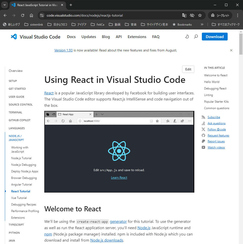 React単独での利用が非推奨とか入門の敷居が高くなりますが、Reactのベストプラクティスとかは出てる - ts0818のブログ