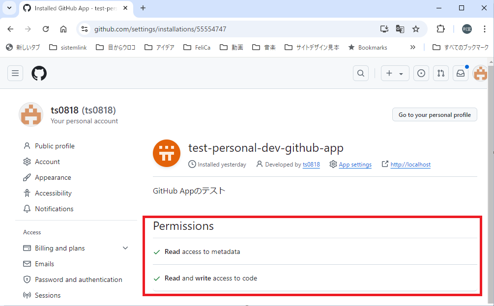 GitHub AppのPermissionsの設定が更新されてないのに気付かずに泥沼にハマった話とか - ts0818のブログ