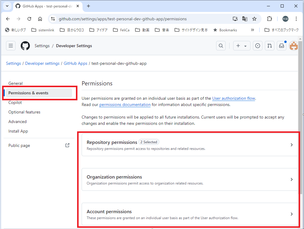GitHub AppのPermissionsの設定が更新されてないのに気付かずに泥沼にハマった話とか - ts0818のブログ