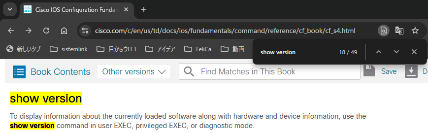 Cisco IOSのコマンドshow versionの出力内容とドキュメントの内容を突合してみる - ts0818のブログ