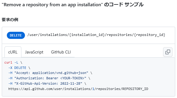 GitHub Appsで管理しているGitリポジトリの確認はREST APIでする感じになるのか - ts0818のブログ