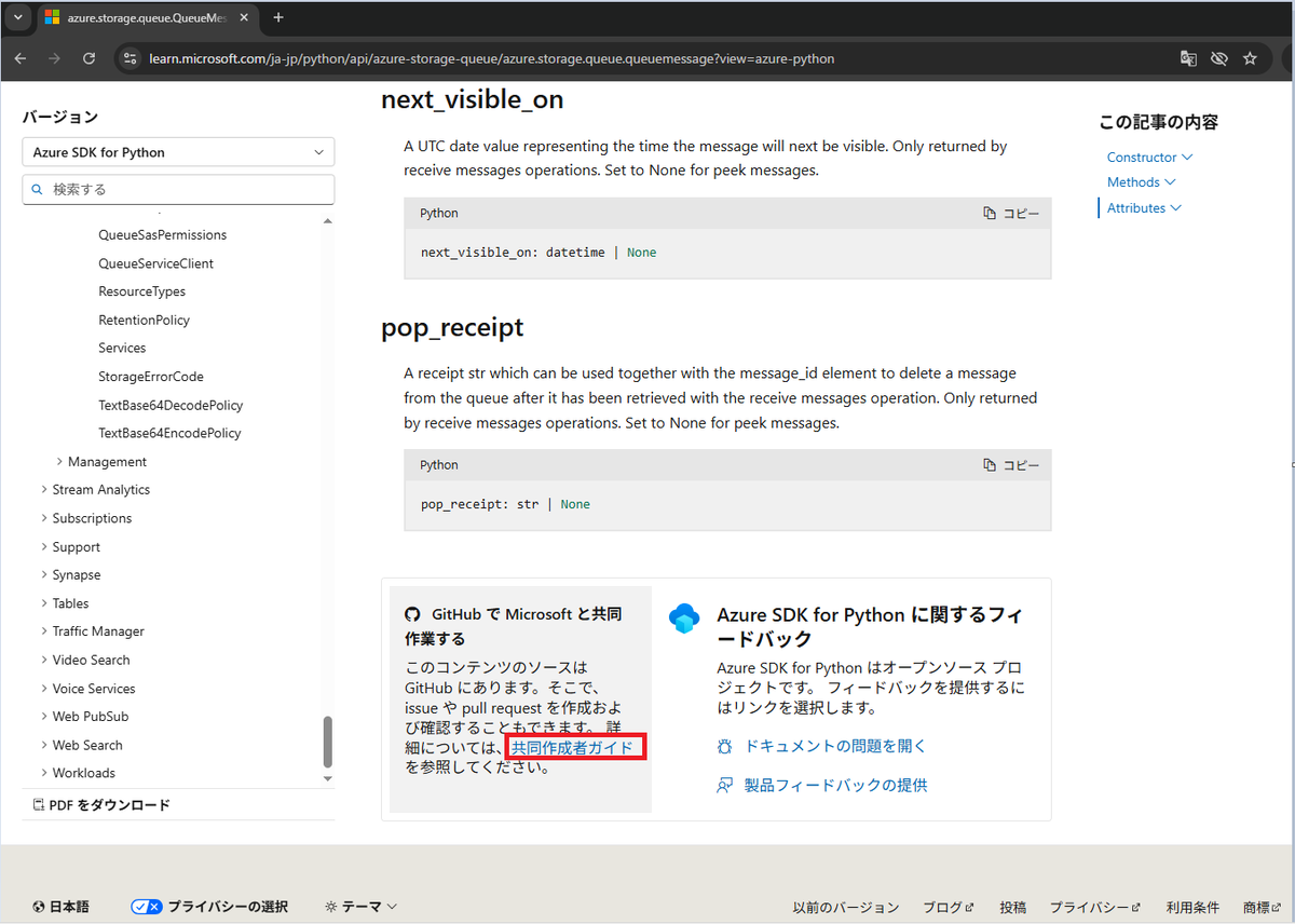 Azure SDK for Pythonのazure.storage.queueパッケージのメソッドの中身を確認してみるが... - ts0818のブログ