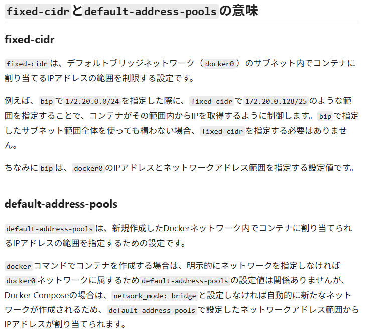 複数のDocker Compose環境でサブネットが分れることによる問題 - ts0818のブログ