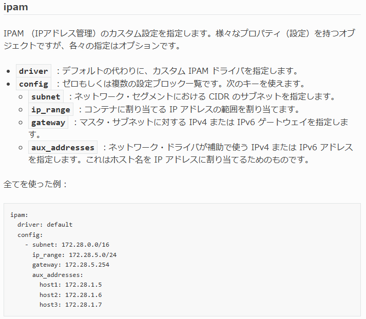複数のDocker Compose環境でサブネットが分れることによる問題 - ts0818のブログ