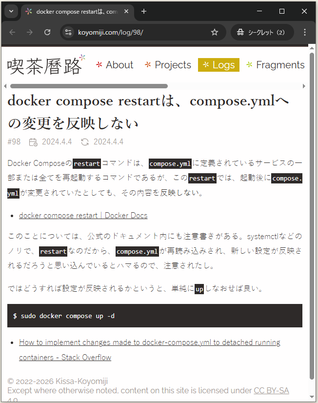docker-compose restartでは設定変更は反映されない罠 - ts0818のブログ