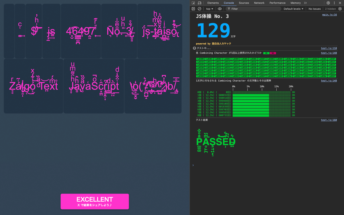 【JS体操】第3問「Zalgo Text の生成」〜いろんな回答紹介編〜 - KAYAC Engineers' Blog