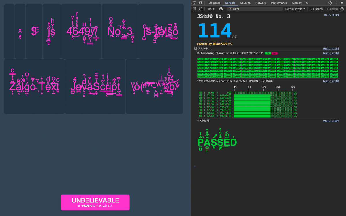 【JS体操】第3問「Zalgo Text の生成」〜いろんな回答紹介編〜 - KAYAC Engineers' Blog