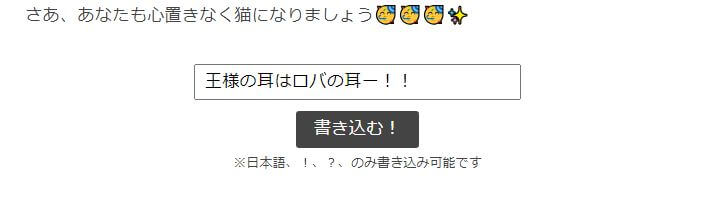 にゃ～みゃにゃ！全てが猫語になる「Nekodake」でひとりごとを呟く遊び - ゲームのついでに