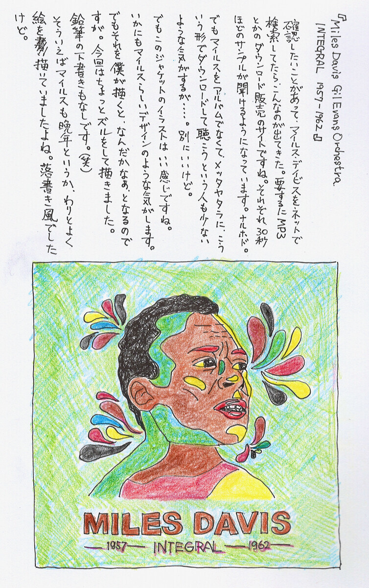 『MILES DAVIS INTEGRAL 1957 - 1962 』とインテグラル - 現代田んぼ生活 辻井農園日記