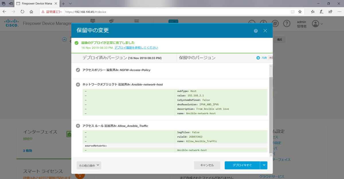 AnsibleでCisco FTDを操作する - ふらふらエンジニアのメモ帳