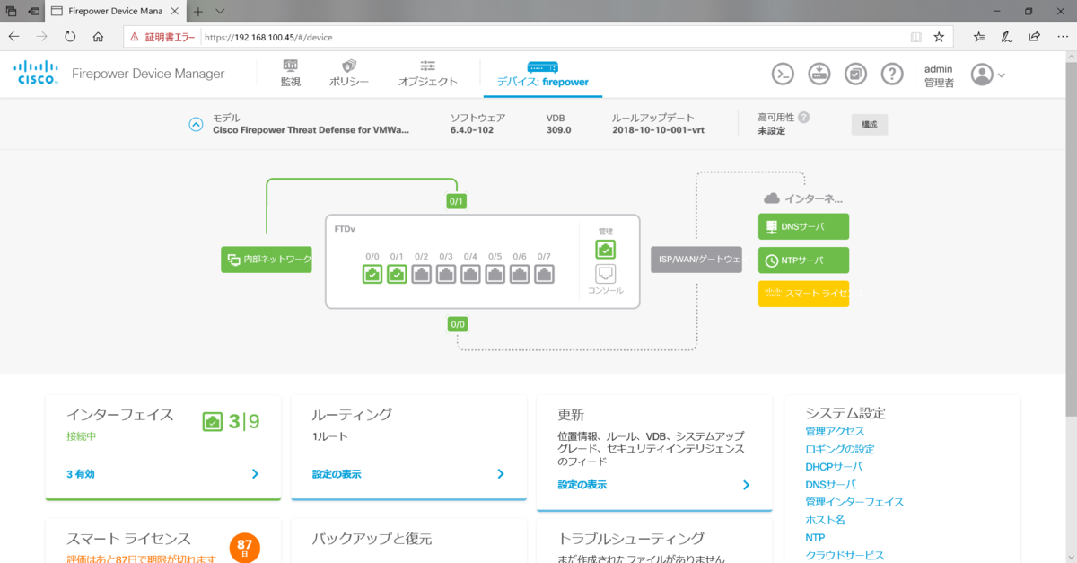 AnsibleでCisco FTDを操作する - ふらふらエンジニアのメモ帳