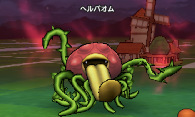 【DQW】ヘルバオムLv30をガチャPU装備なしで攻略してみた - つめみこブログ