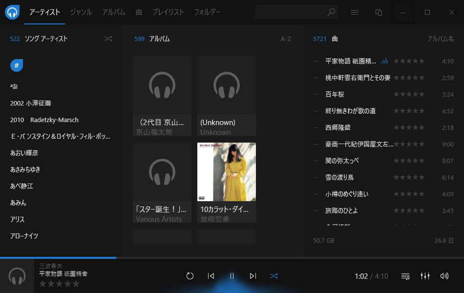 Dopamine音楽プレイヤーソフトウェア - つみかさね