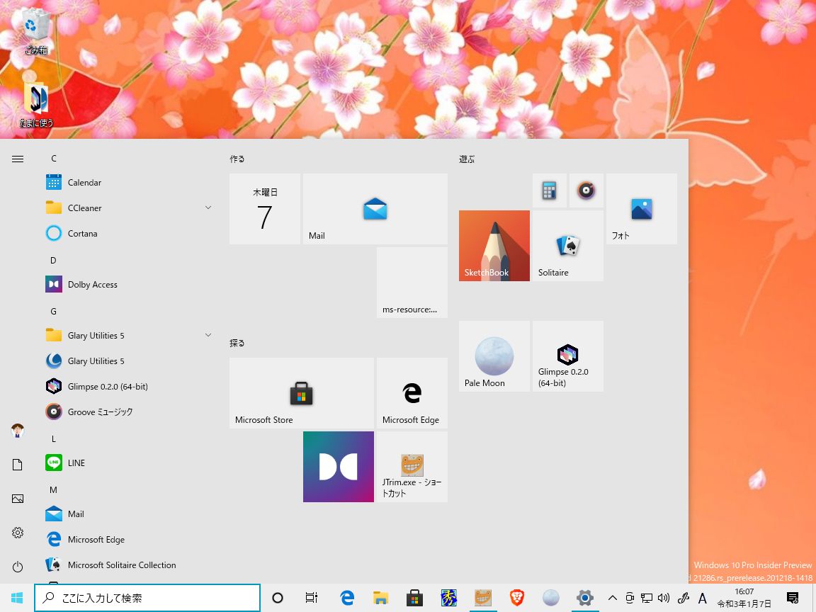 「Windows 10 Insider Preview」のBuild 21286にupdateしました - つみかさね