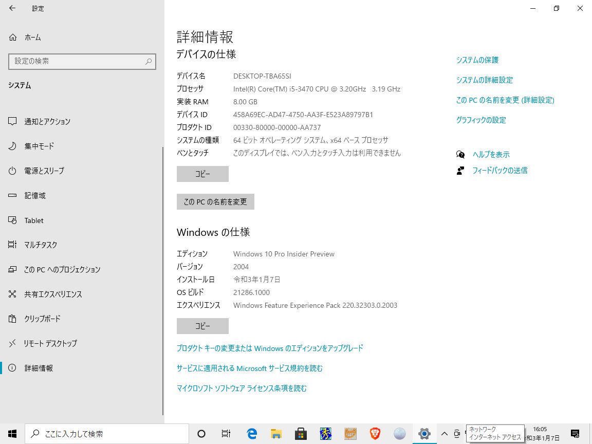 「Windows 10 Insider Preview」のBuild 21286にupdateしました - つみかさね
