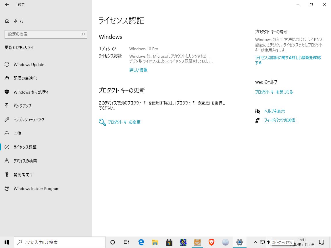 「Windows 10 Insider Preview」のBuild 21286にupdateしました - つみかさね