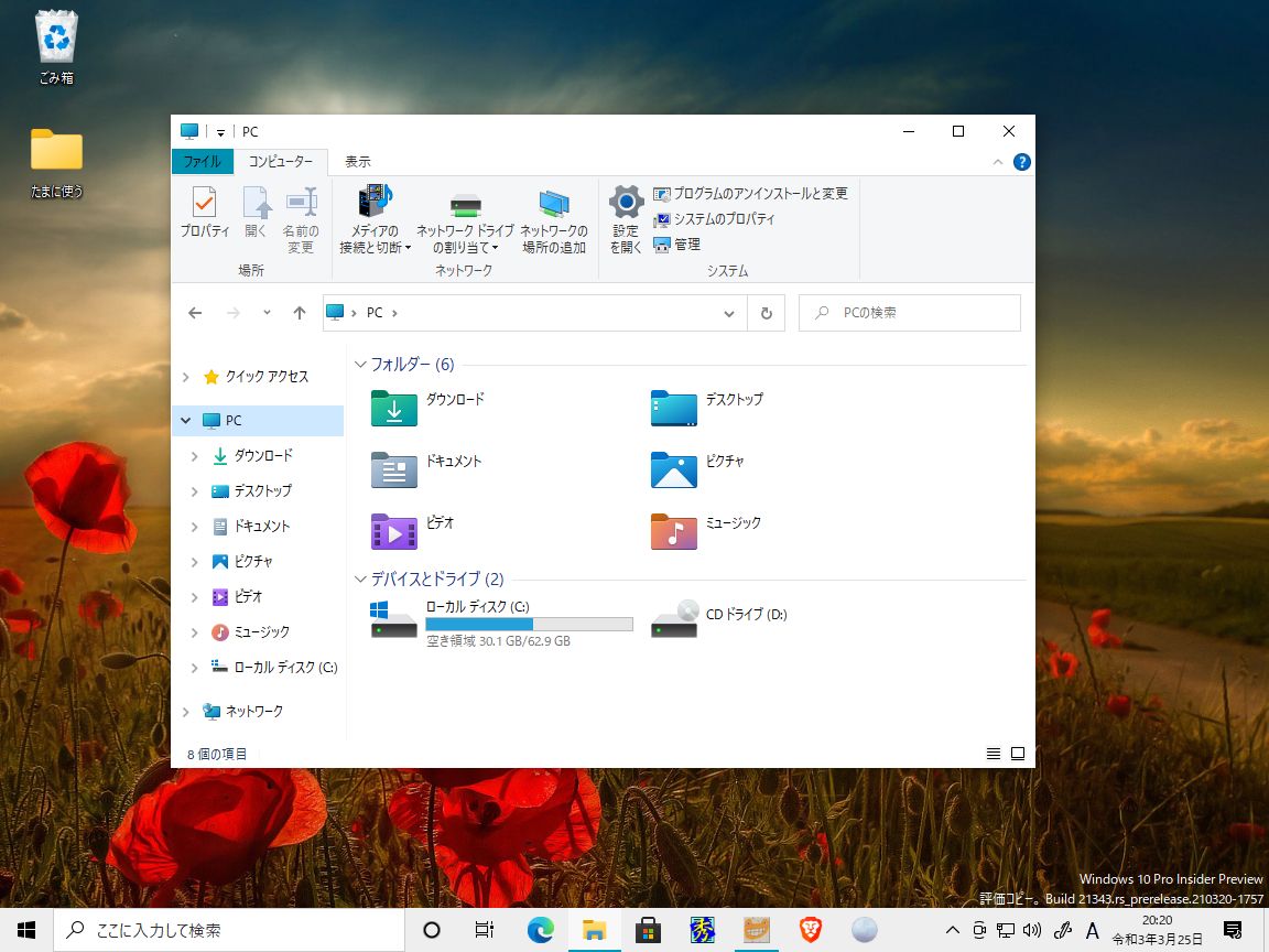 「Windows 10 Insider Preview」のBuild 21343にupdateしました - つみかさね