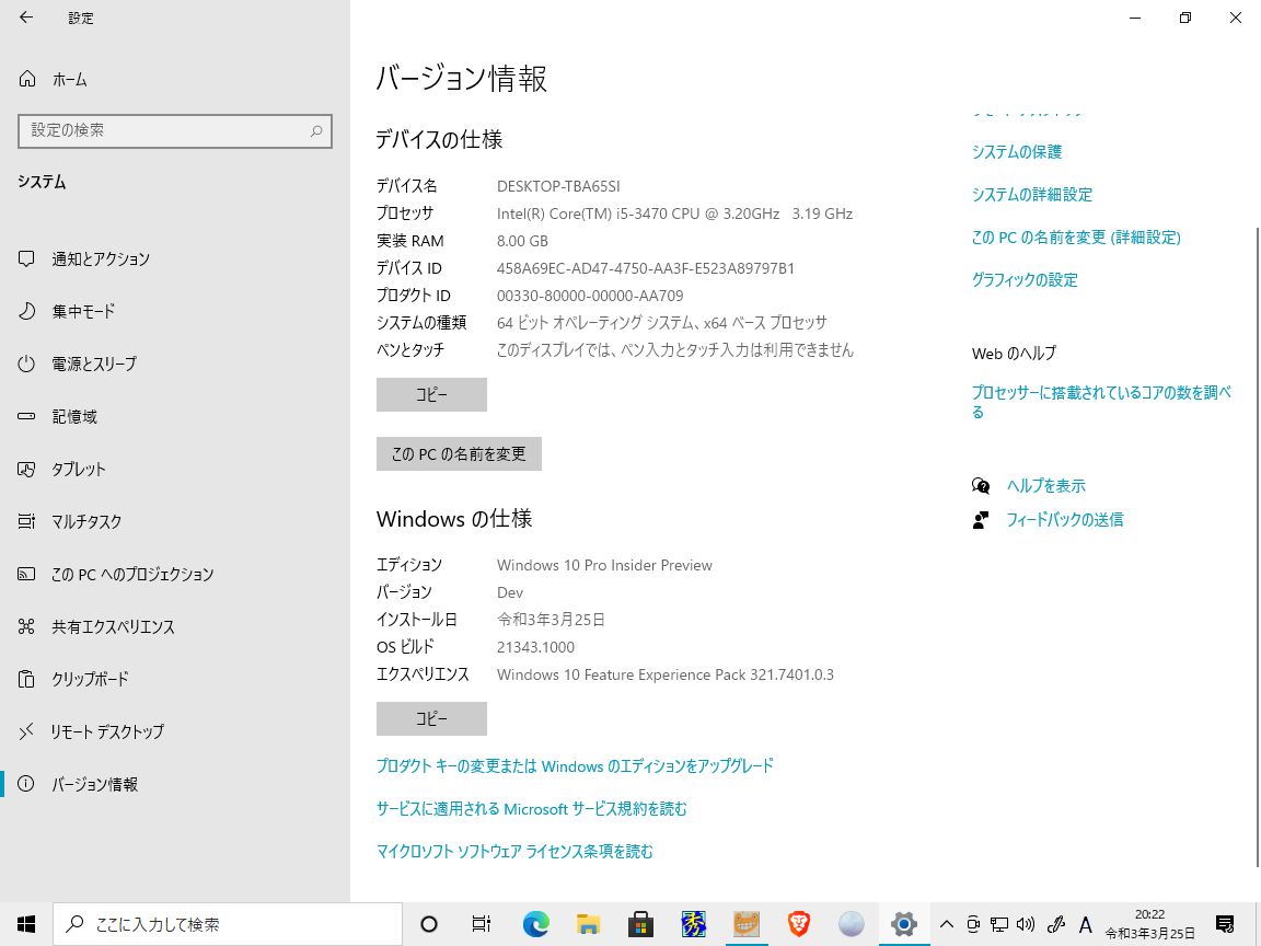 「Windows 10 Insider Preview」のBuild 21343にupdateしました - つみかさね