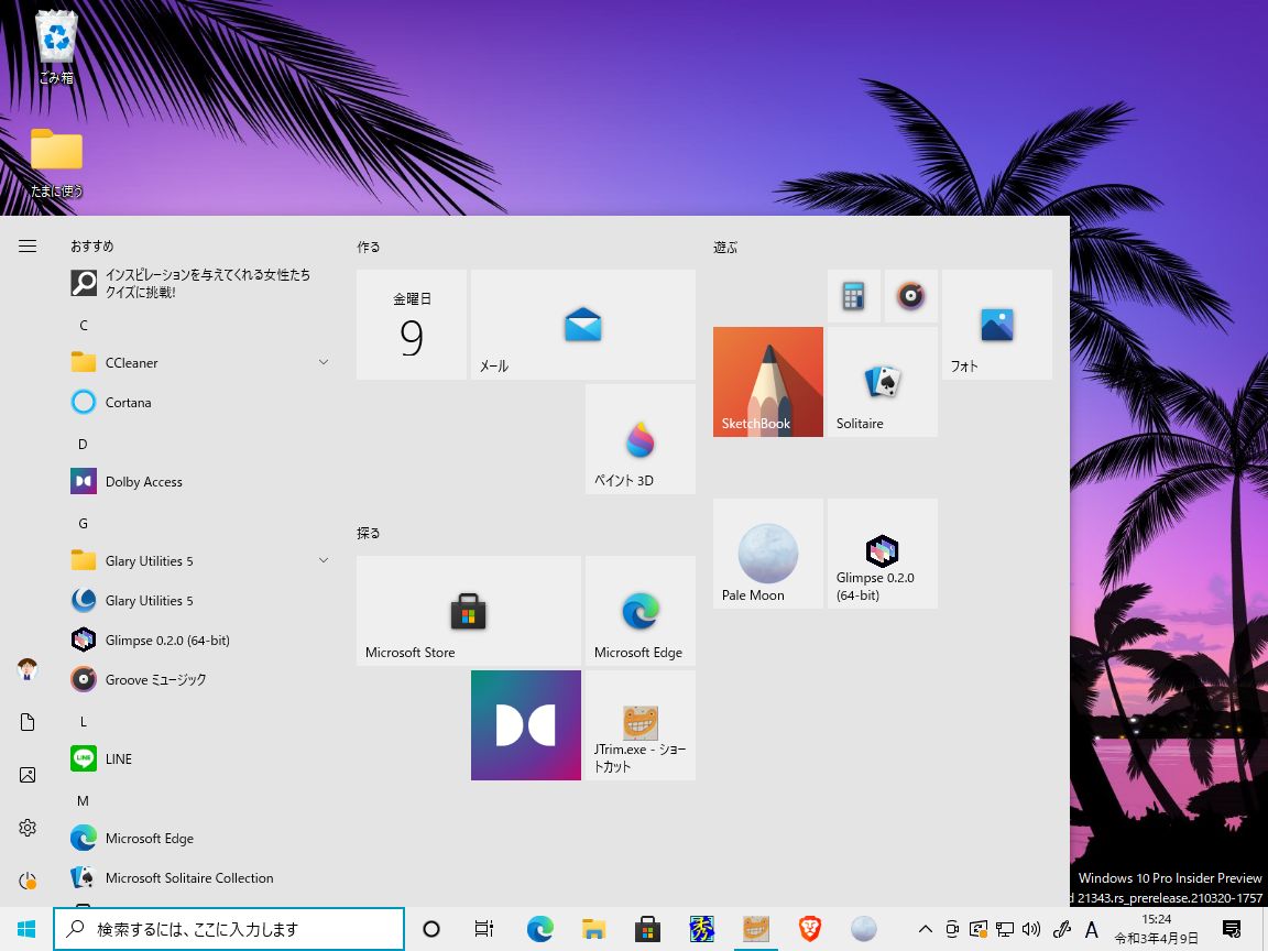 「Windows 10 Insider Preview」のBuild 21354にupdateしました - つみかさね