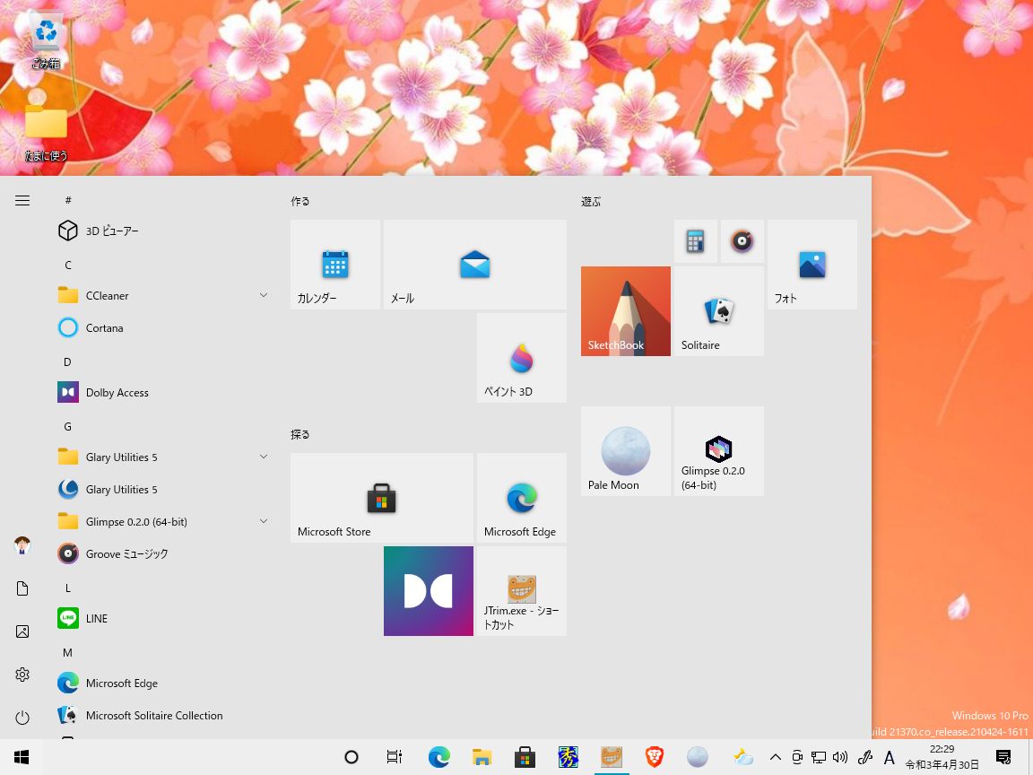 「Windows 10 Insider Preview」のBuild 21370にupdateしました - つみかさね