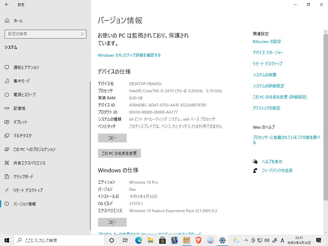 「Windows 10 Insider Preview」のBuild 21370にupdateしました - つみかさね