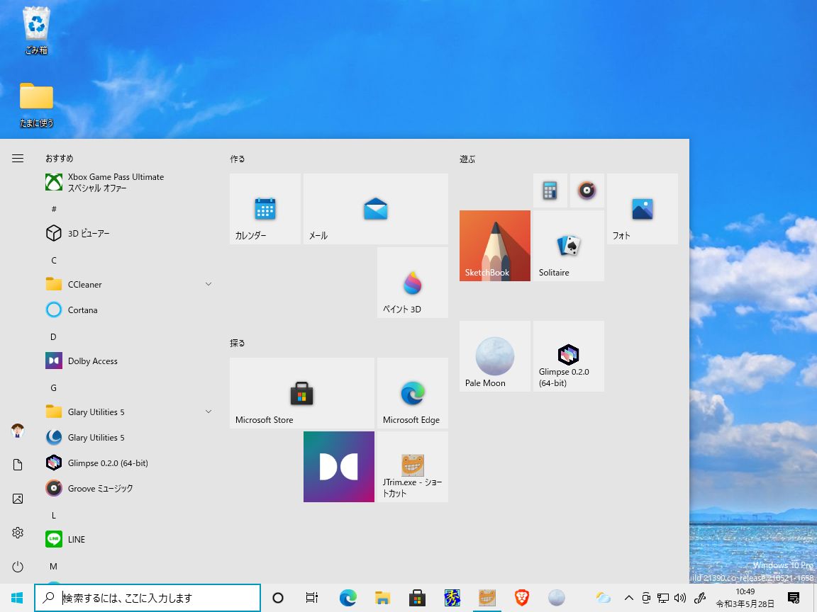 「Windows 10 Insider Preview」のBuild 21390にupdateしました - つみかさね